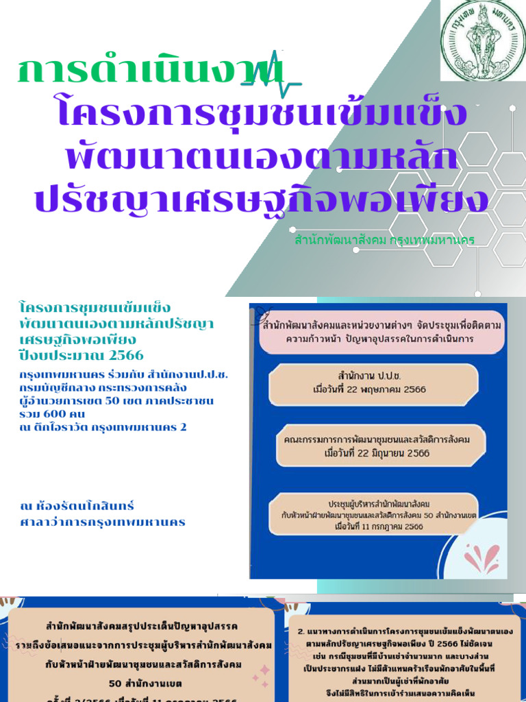 ชุมชนเข้มแข็ง เสนอ UDI | PDF