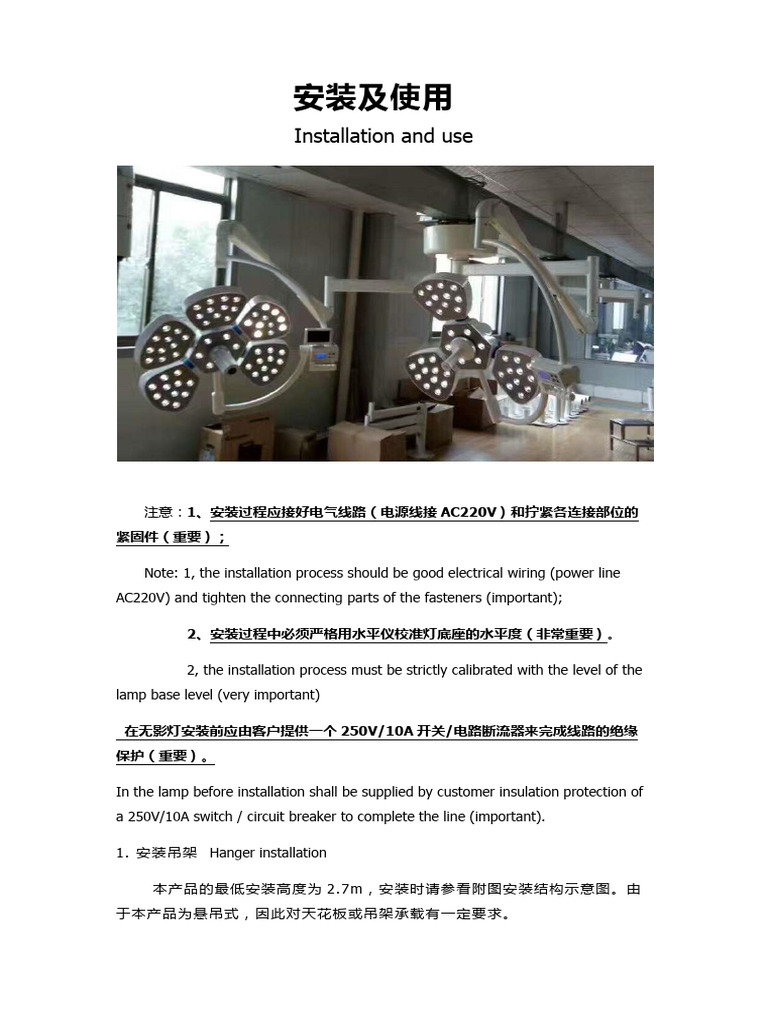 Surgical Light Installation Guide | PDF