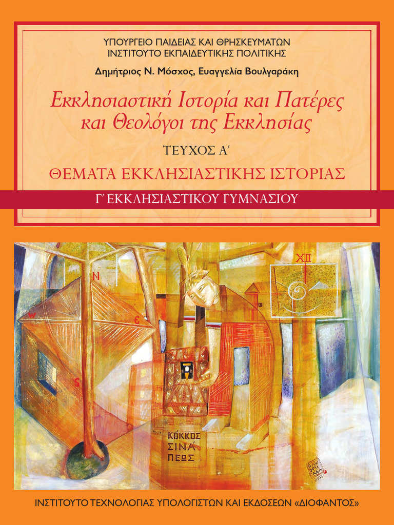 51 0003 01 Themata Ekklisiastikis Istorias G Ekklisiastikou Gymnasiou ...