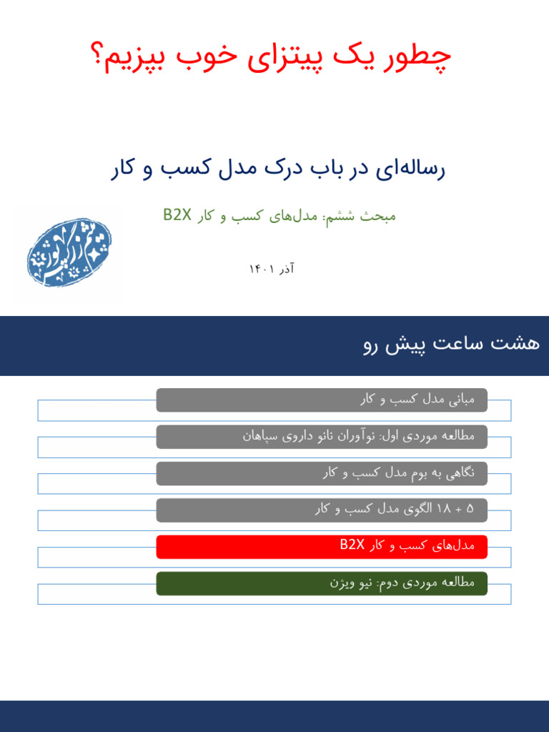 06 B2X Business Models - AV | PDF
