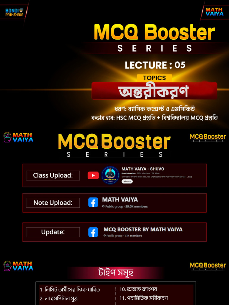 MCQ BOOSTER __ লেকচার-০৫ __ অন্তরীকরণ __ SHUVO VAIYA __ HSC __ ADMISSION __ MCQ | PDF
