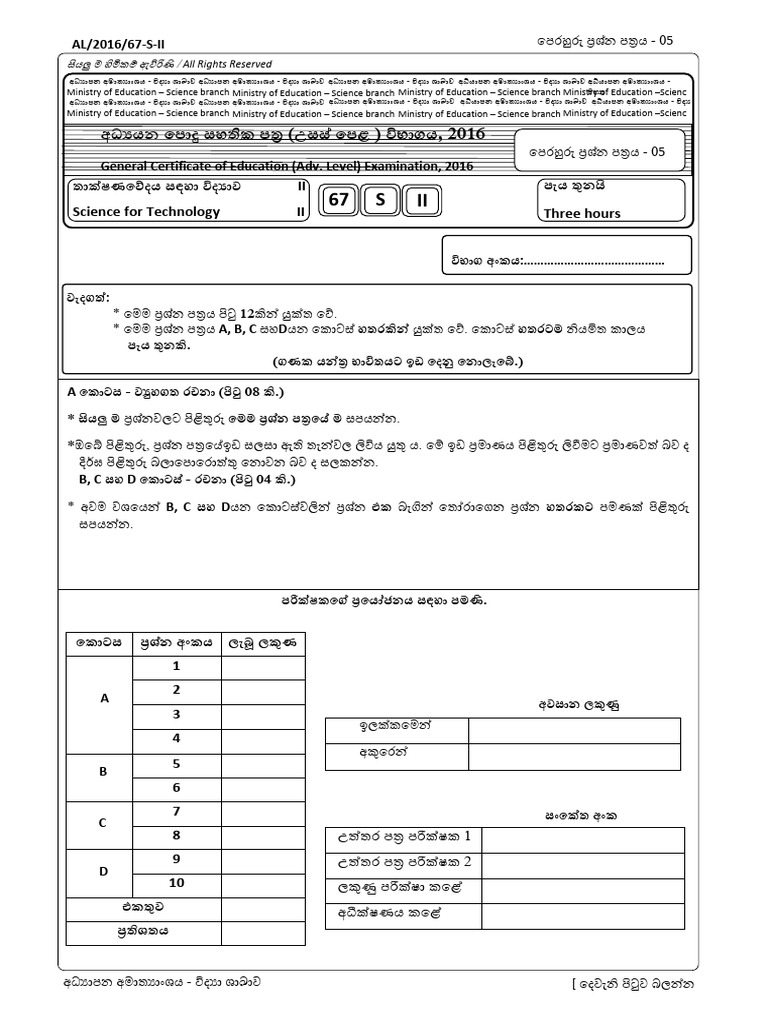 SFT 2016 Model Paper - 5-SE & E | PDF