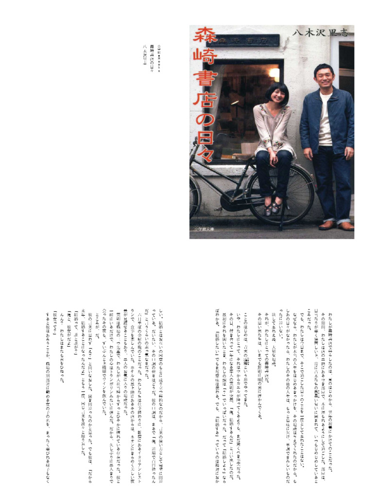 森崎書店の日々 xerox japanese novel by hiroki yama | PDF