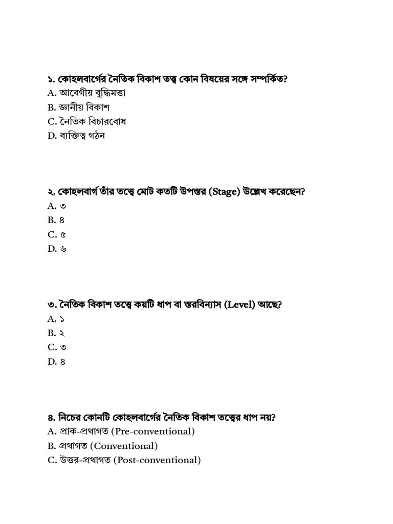 MCQ Moral Development | PDF