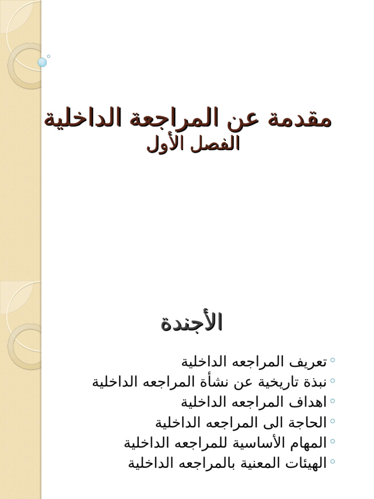 MQDM N LMRJ Ldkhly - LFSL LWL | PDF