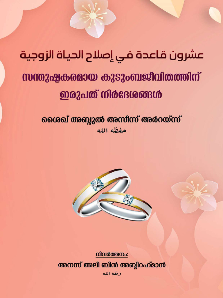 Santhushtakaramaya Kudumba Jeevitham | PDF