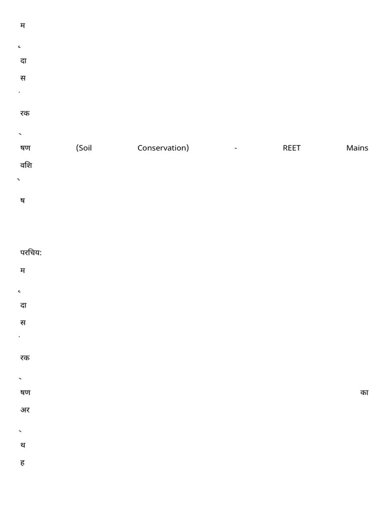मृदा संरक्षण REET | PDF