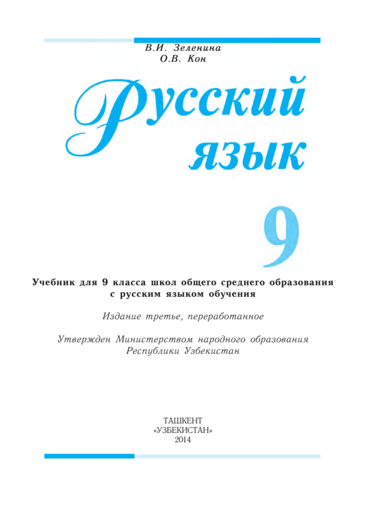 Rus Tili 9 Rus | PDF