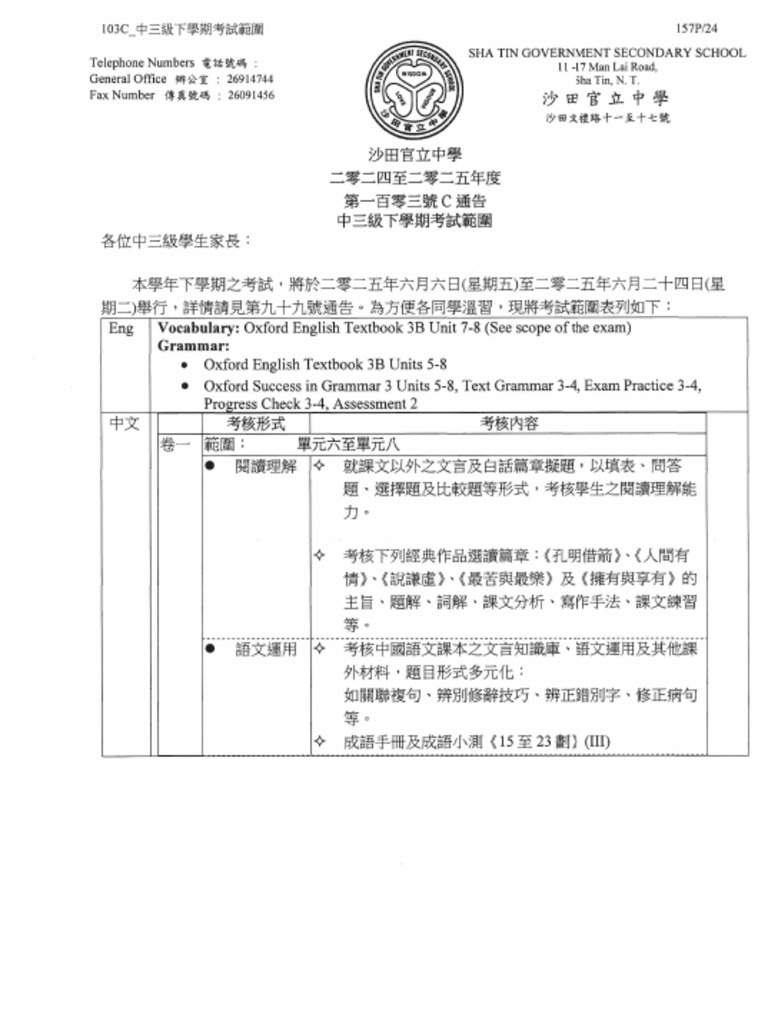 103c_中三級下學期考試範圍 | PDF