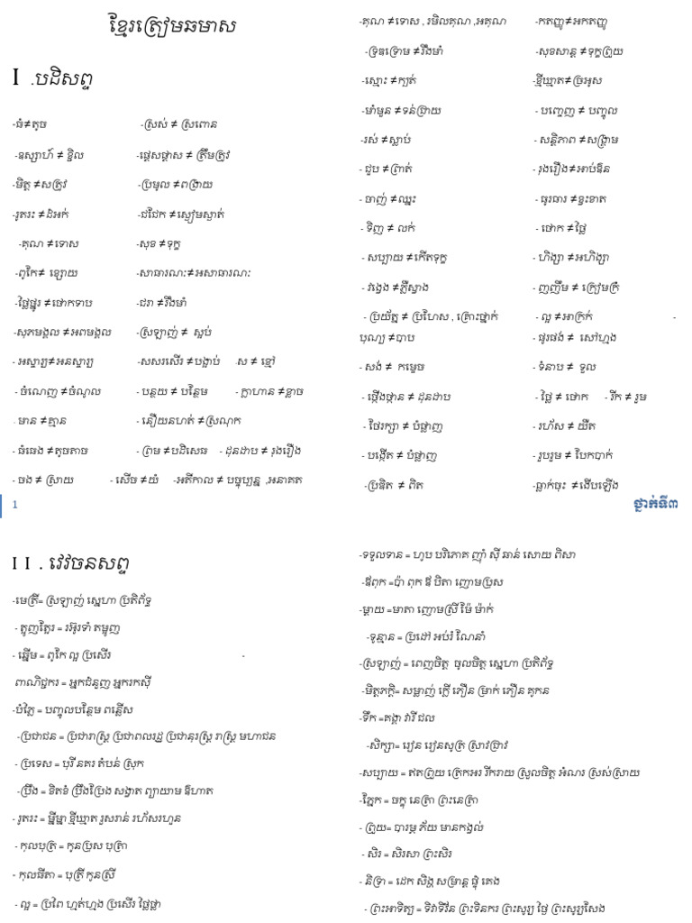 វិញ្ញាសាខ្មែរត្រៀមឆមាស Autosaved | PDF