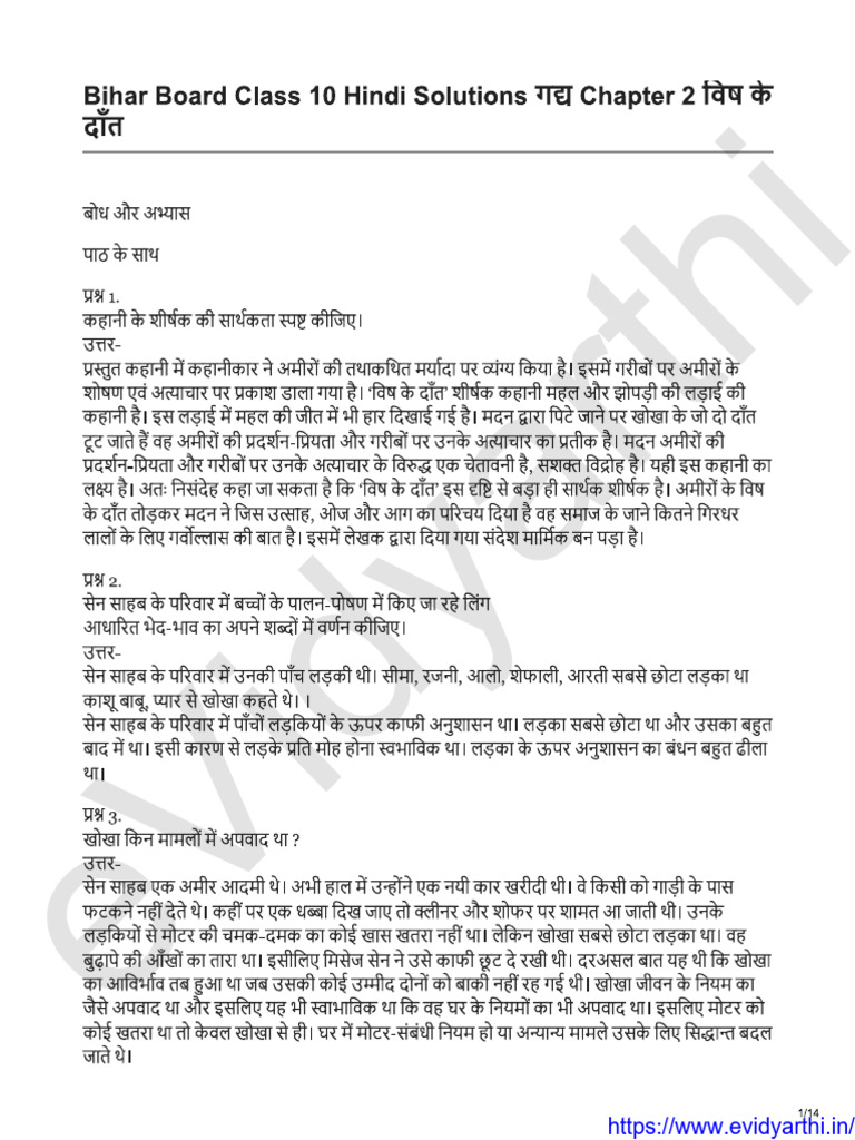 Bihar Board Class 10 Hindi Godhuli Chapter 2 Solution | PDF