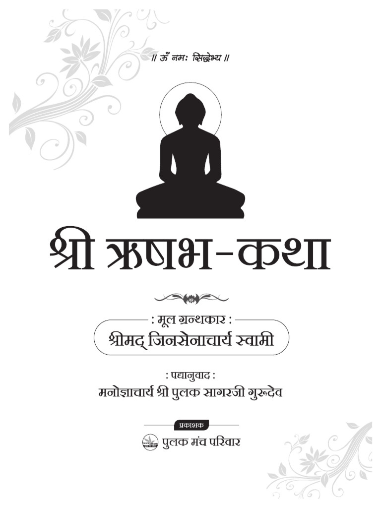 Shri Rishab Katha Book | PDF