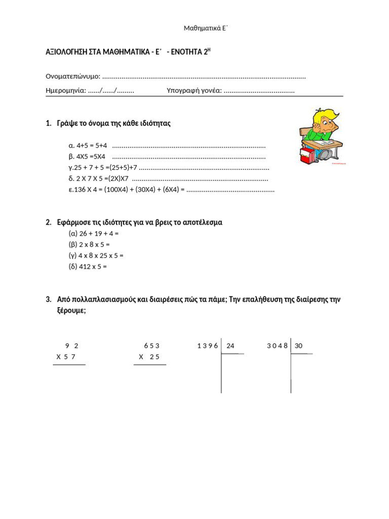 Αξιολόγηση εν2 | PDF