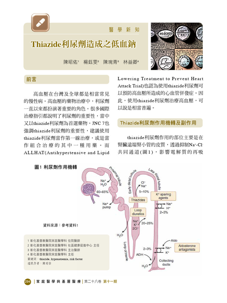 Thiazide: Lowering Treatment To Prevent Heart Attack Trial) Thiazide ...