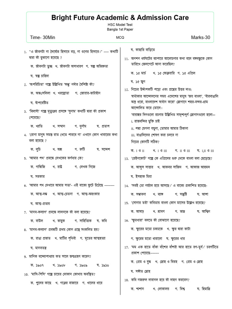 Bangla 1st Paper MCQ Qus | PDF
