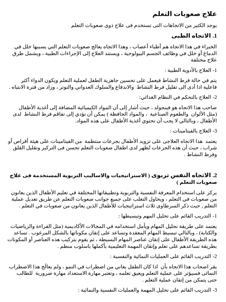 علاج صعوبات التعلم (Autosaved) - 2 | PDF