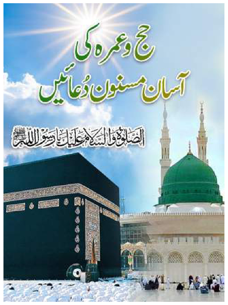 Haj Aur Umrah Dua Complete | PDF
