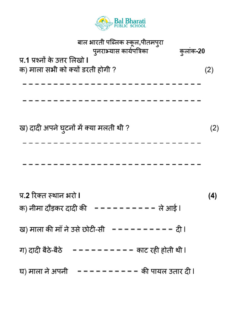 Hindi Practice Sheet | PDF