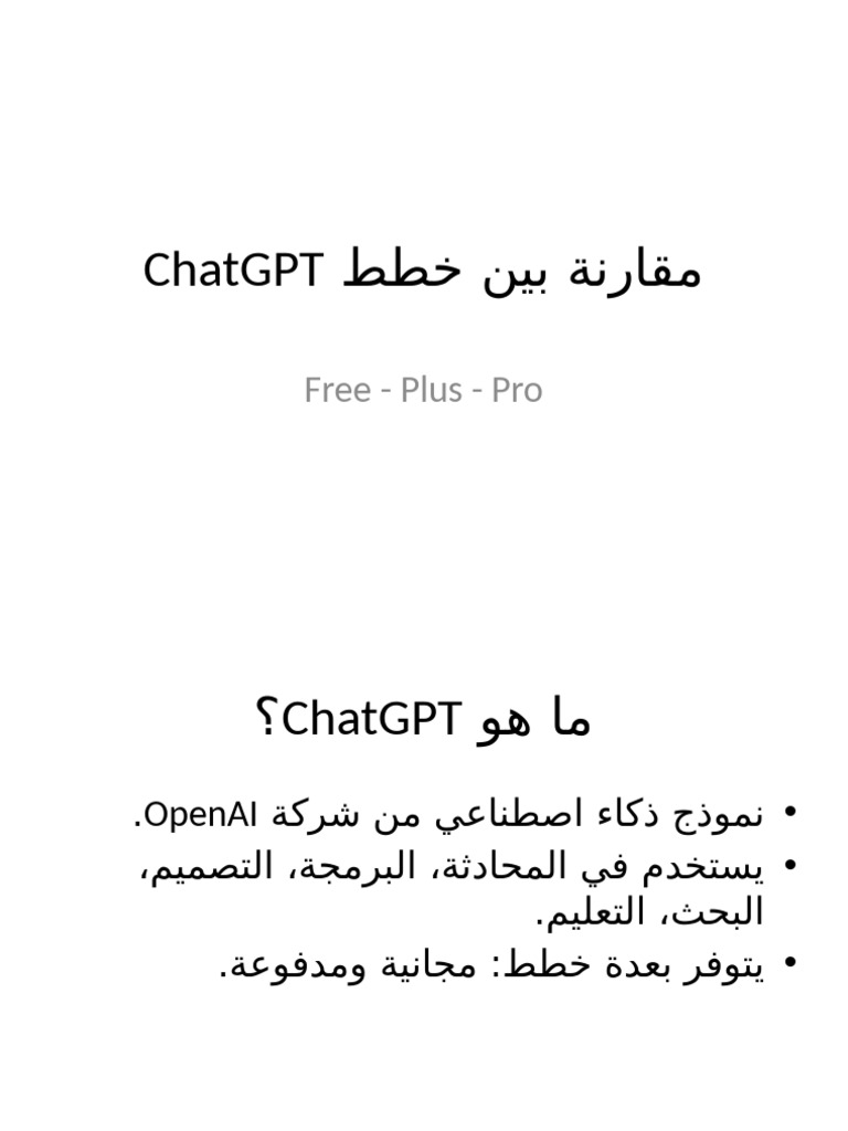 ChatGPT Plans Comparison | PDF