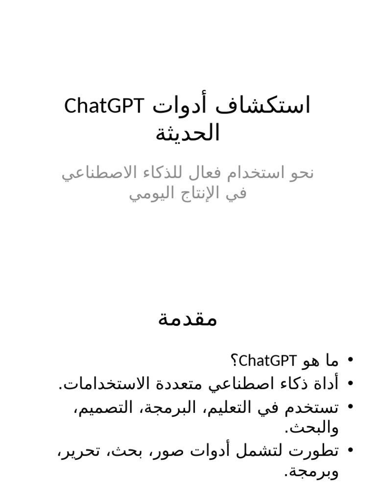 ChatGPT Tools Seminar | PDF