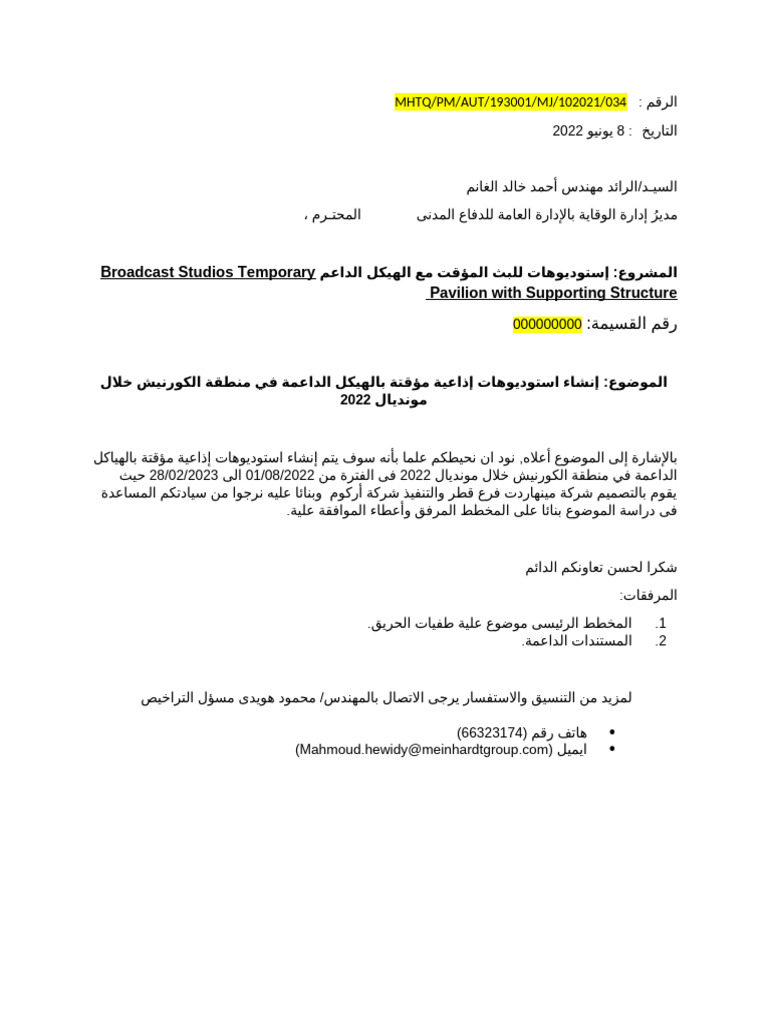 Letter To QCD For Al Corniche Area | PDF