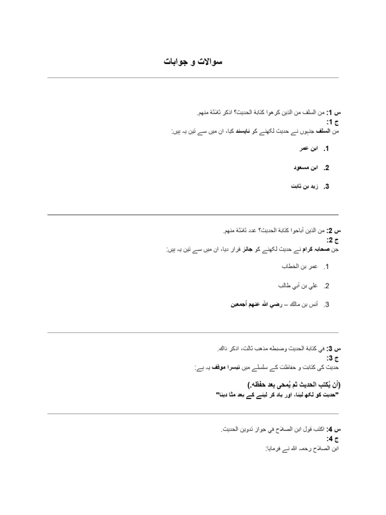 سوالات و جوابات Tadreeb Al-rawi | PDF