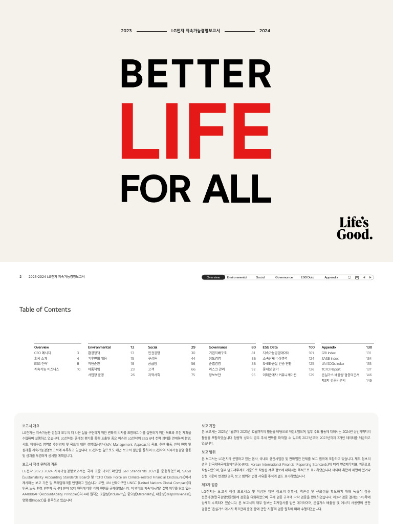 2023-2024 Sustainability Report (KOR) | PDF