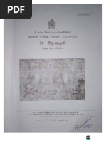 2024 A/L Common General Test Papers | PDF