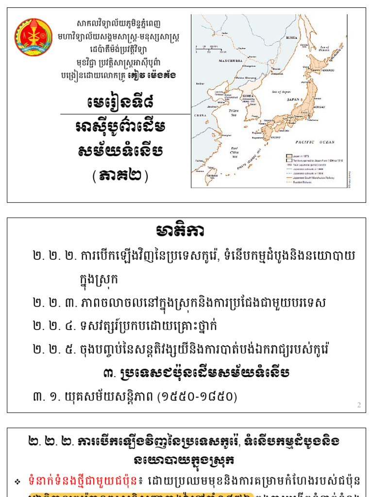 EAH-U8 - Part 2 | PDF