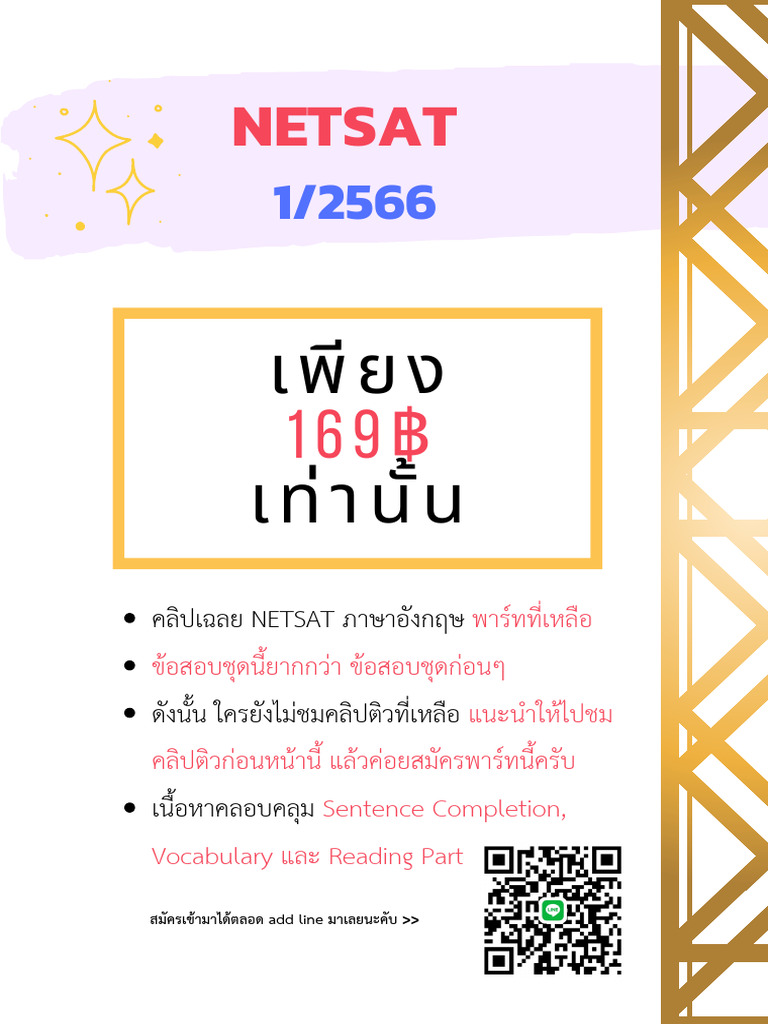 Part 3 - Reading Comprehension - NETSAT | PDF