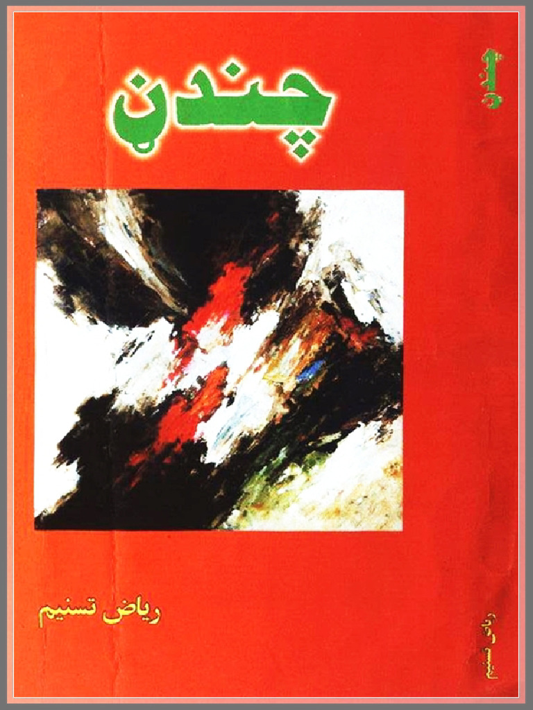 Book File 1669688245 Ryaz Tasneem Watermarked | PDF