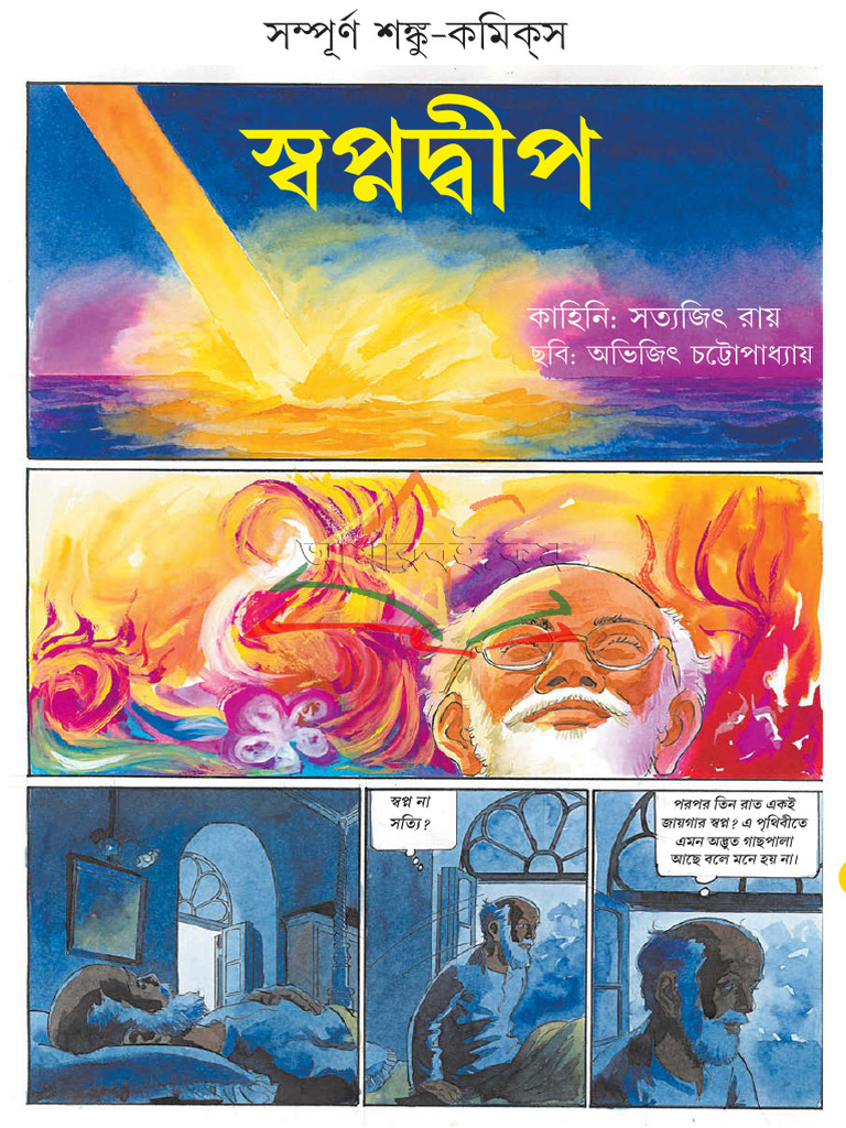 (Shanku Comics) Swapnodeep - Satyajit Ray (Amarboi - Com) | PDF
