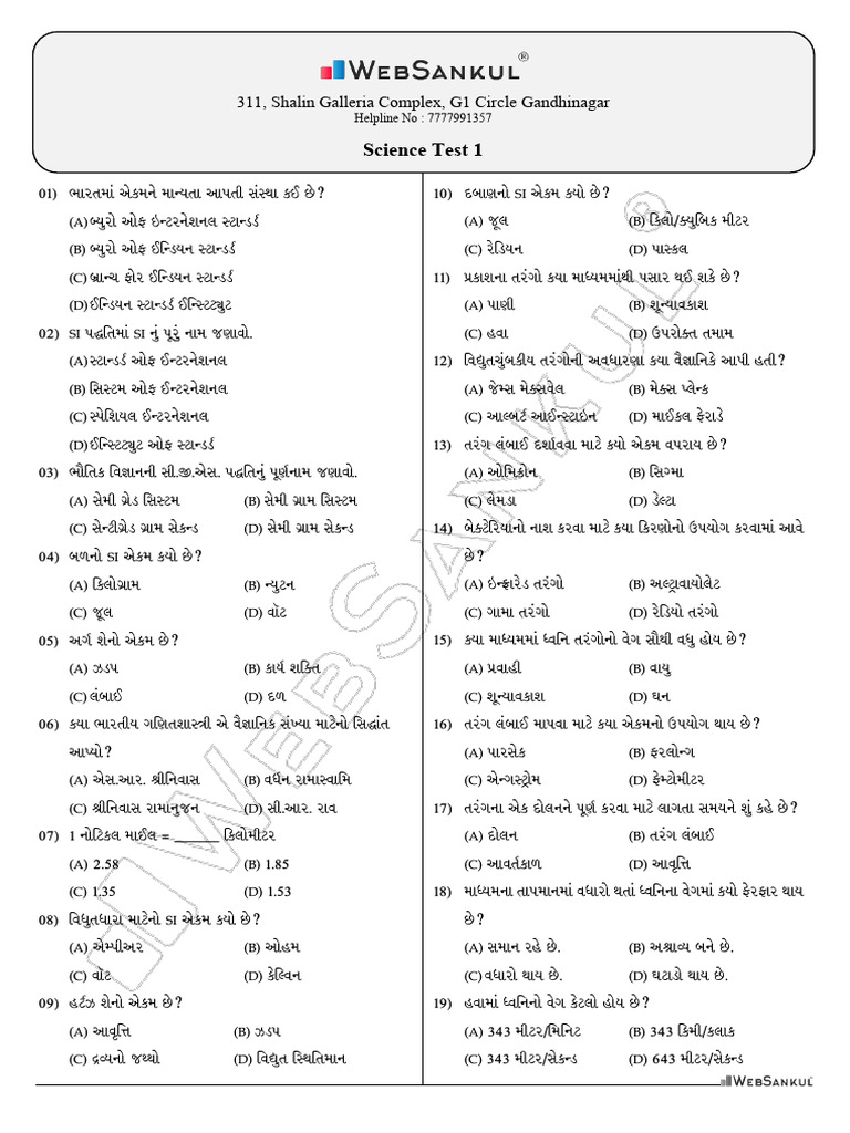 General Science Test 1 To 7 | PDF