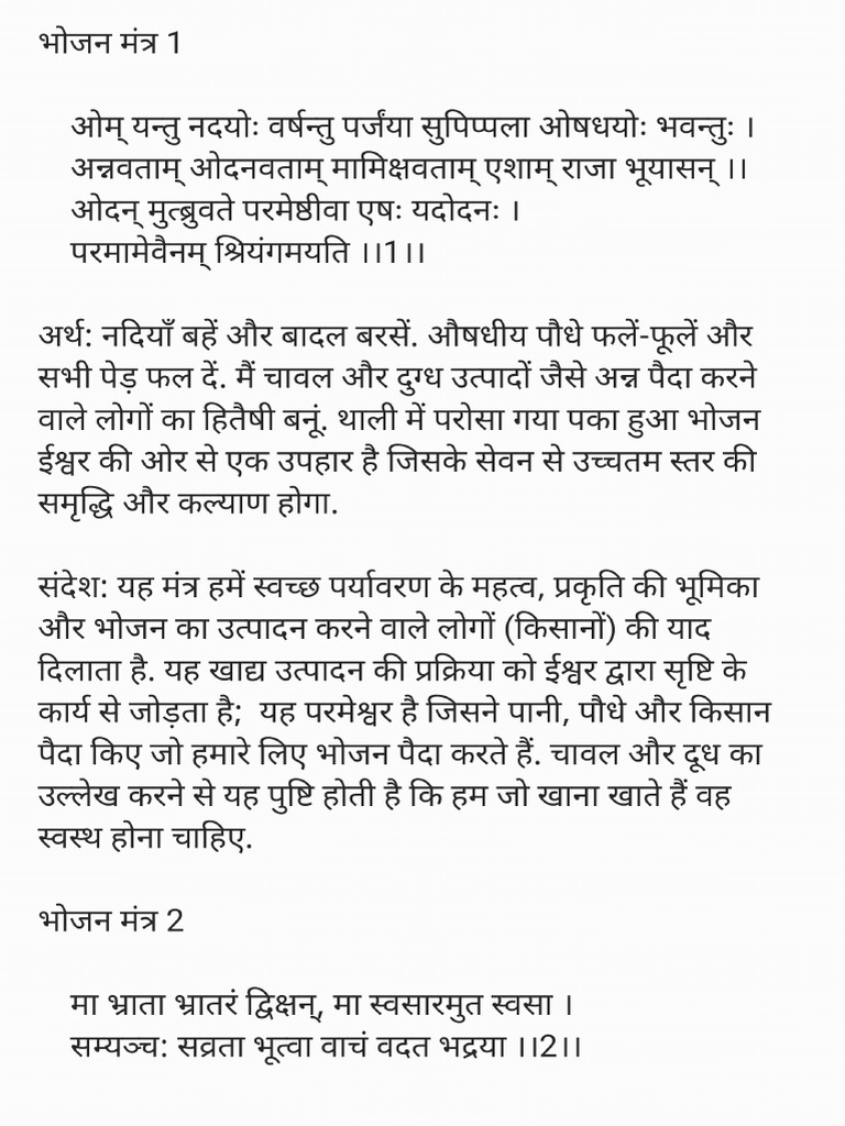 Bhojan Mantra | PDF