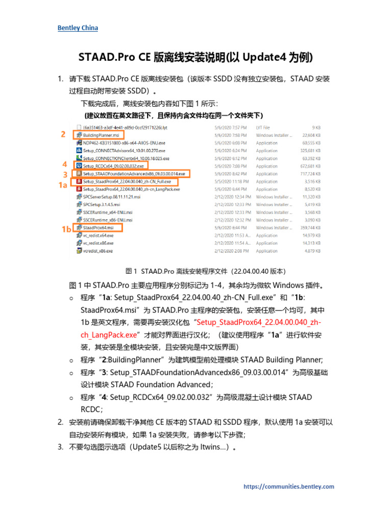 Staad Ce 离线安装说明2021 | PDF