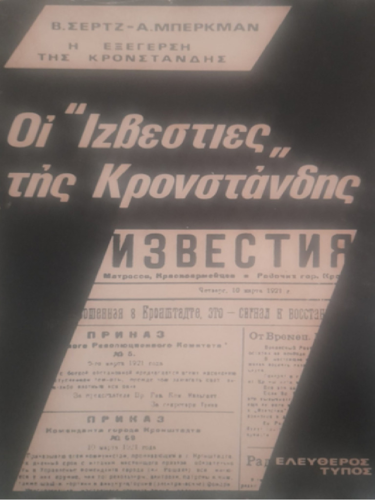 Οι Ιζβέστιες Της Κρονστάνδης | PDF