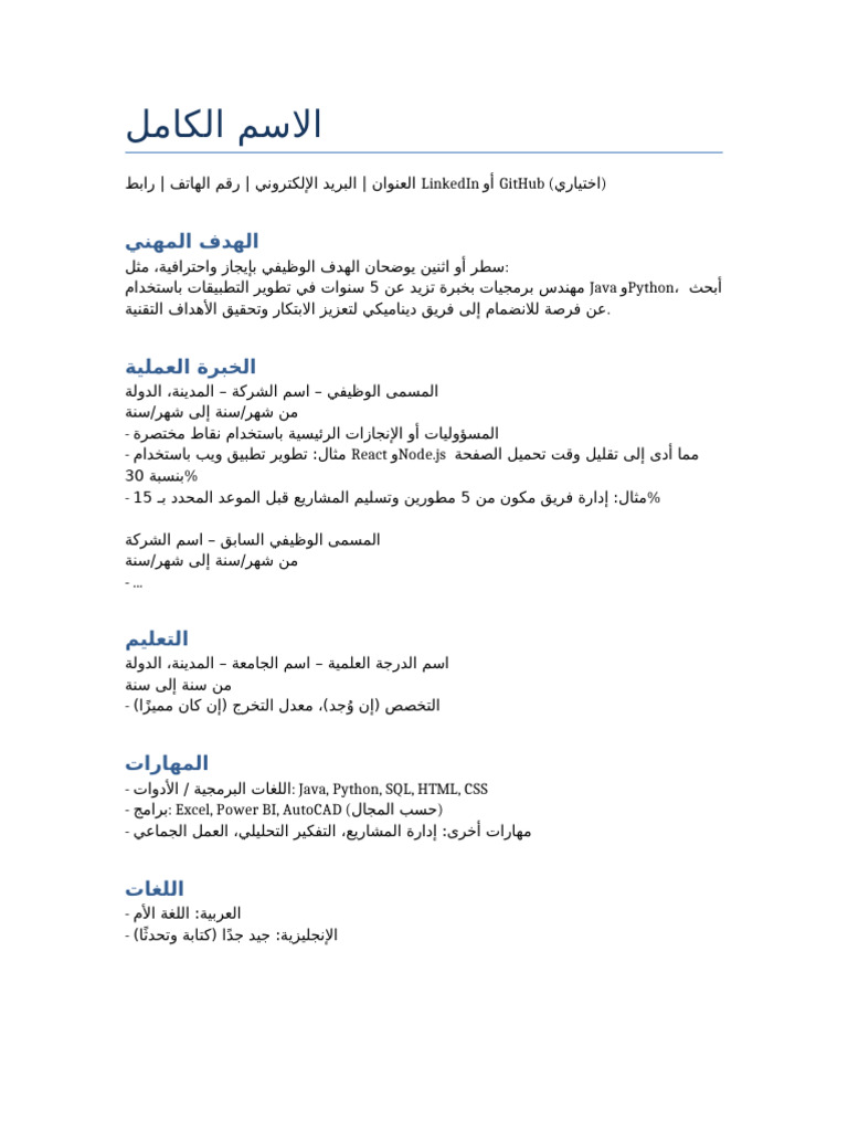 ATS CV Template Arabic | PDF