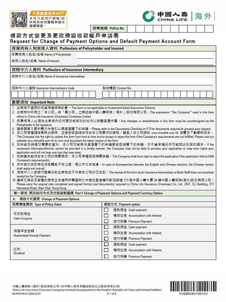 領款方式變更及更改預設收款賬戶申請表 Hk Ps Fin 07 202412 01 | PDF | Insurance | Banks