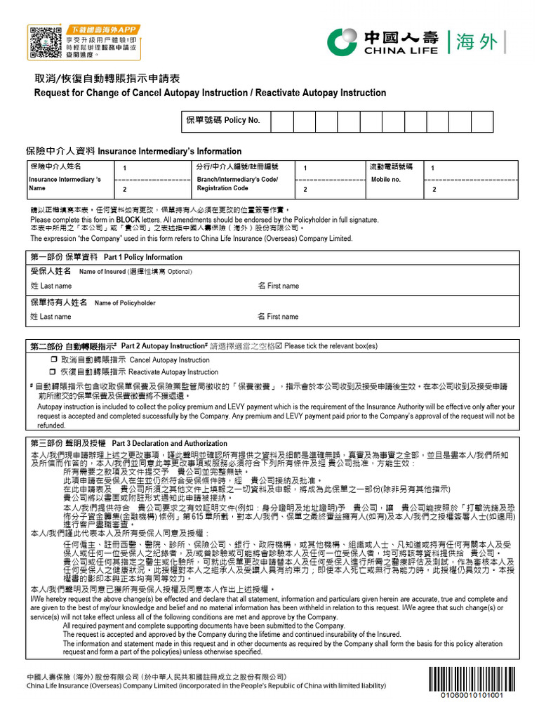 取消恢復自動轉賬指示申請表 Hk Ps Chg 10 202412 01 | PDF | Insurance | Signature