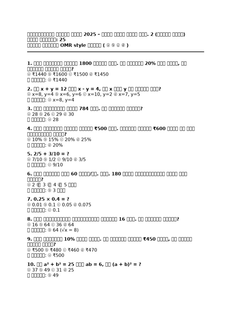 Math Practice Set 2 | PDF