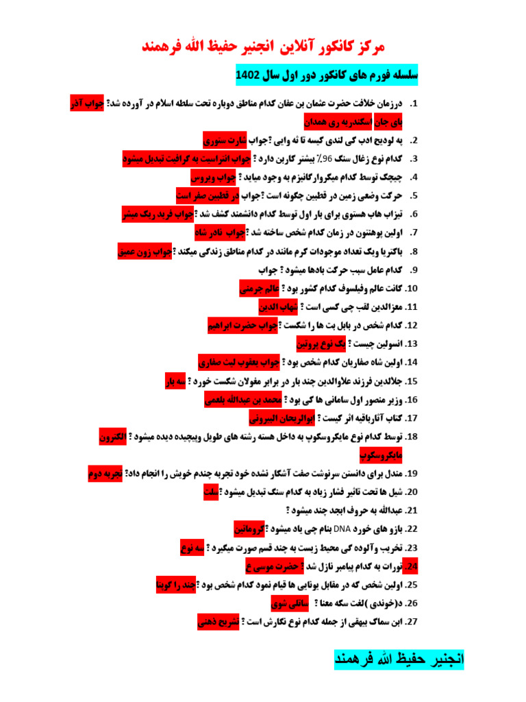 سلسله فورم های دور اول 1402 | PDF