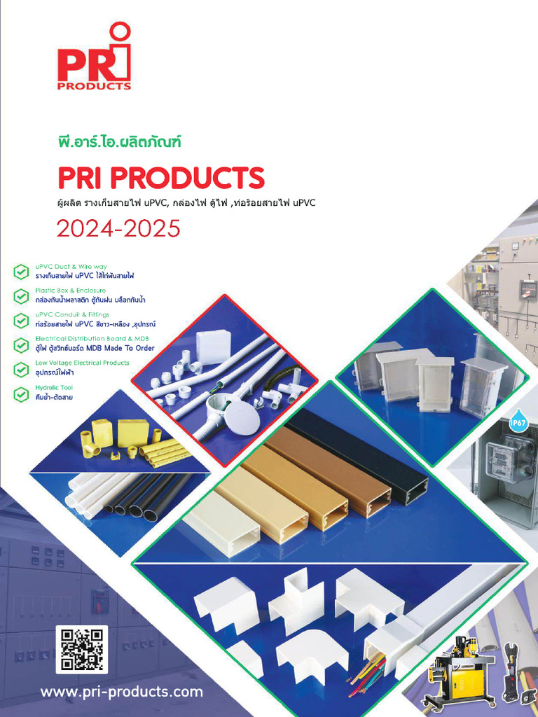 Pri 2024 Product Catalog r1 | PDF