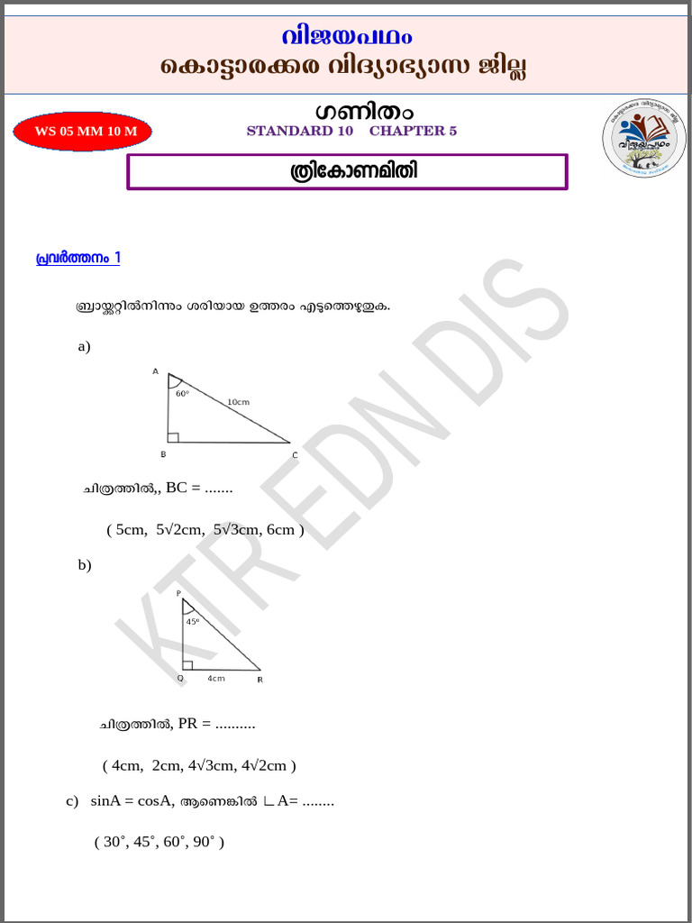 Ws 05 MM 10 M: Standard 10 Chapter 5 | PDF