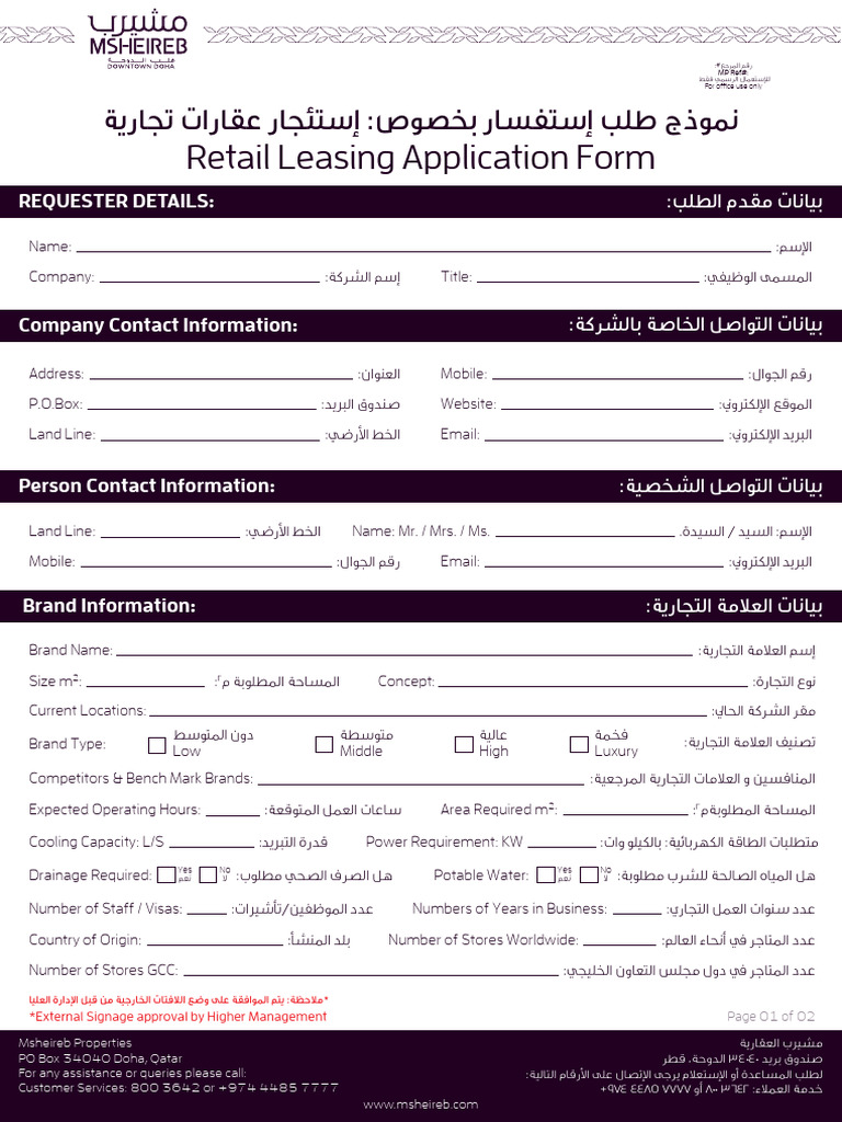Retail Leasing Application Form | PDF