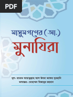 Bijoy Bangla Typing Guide | PDF