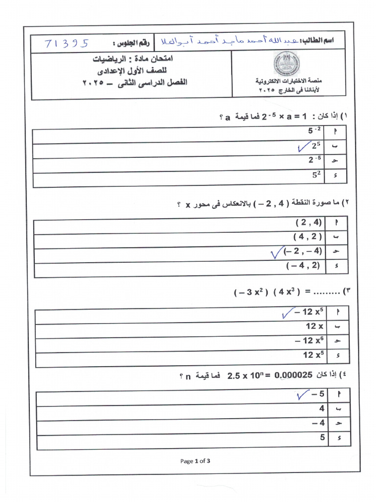 Abdallah Math | PDF