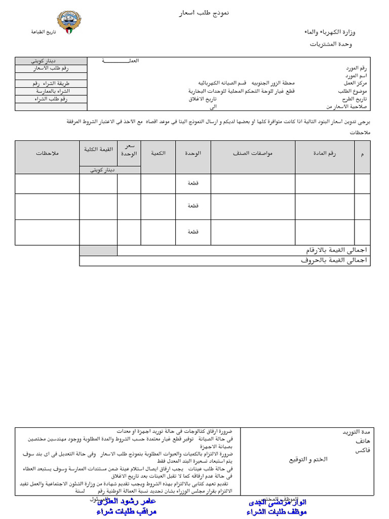 Item Code Item Description UOM Qty U.P Total Remarks | PDF