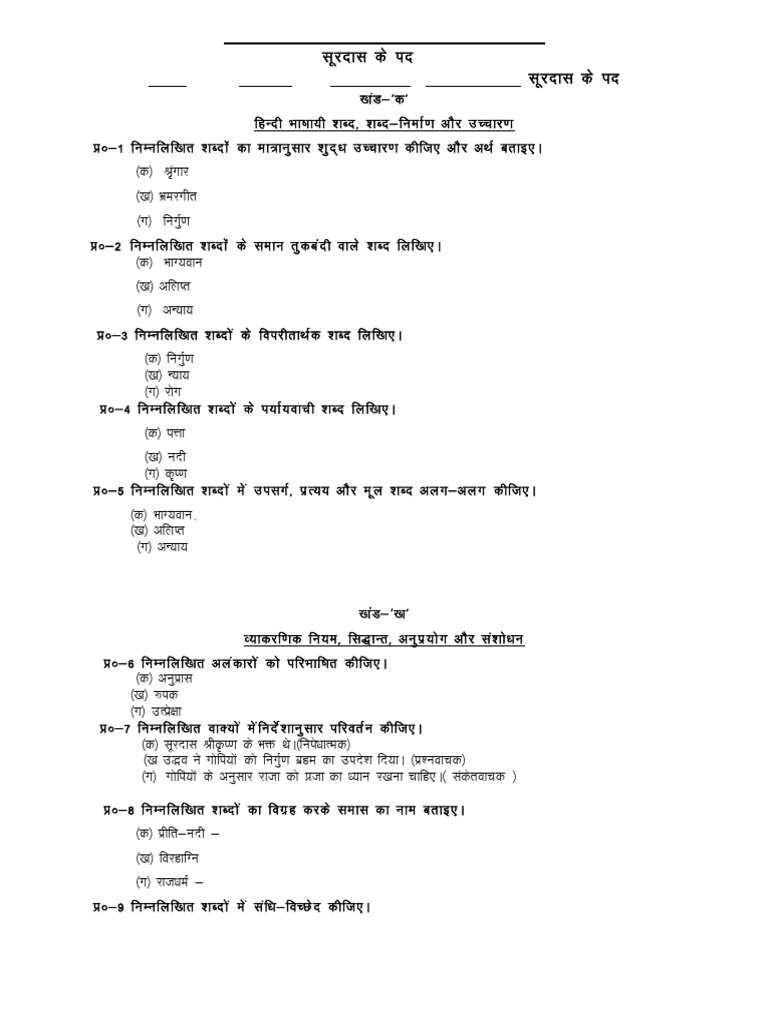 Class 10th Surdas K Pad | PDF