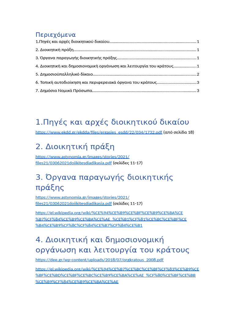 Διοικητικό Δίκαιο | PDF