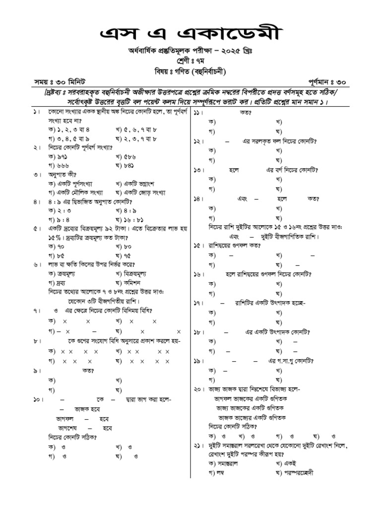 Class 7 Math Obj. | PDF